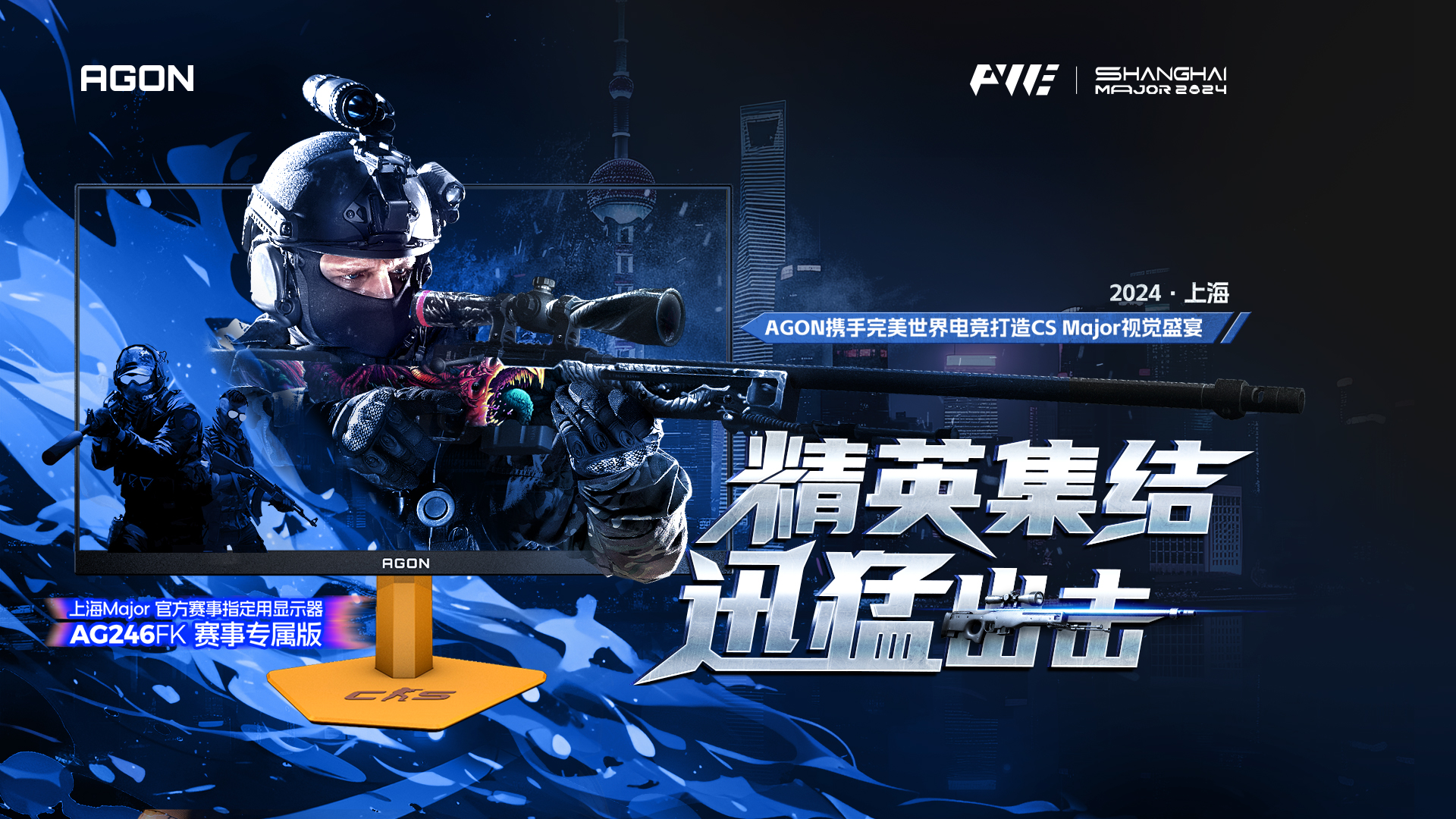 2024反恐精英世界锦标赛 ｜ 完美世界电竞